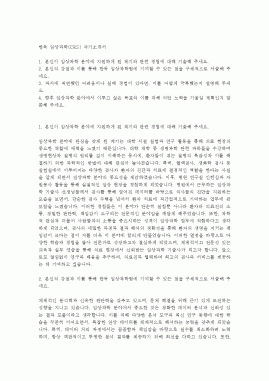 한독 임상과학(CRS) 자기소개서-1페이지