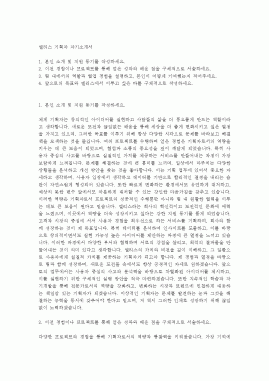 엘리스 기획자 자기소개서-1페이지