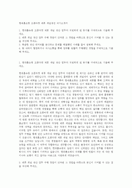 현대홈쇼핑 오픈마켓 제휴 채널정산 자기소개서-1페이지