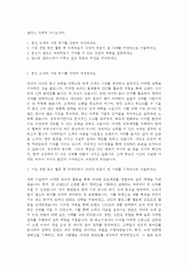 엘리스 마케터 자기소개서-1페이지
