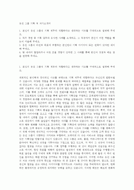 웅진 그룹 기획 직 자기소개서-1페이지
