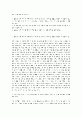 웅진 기획 직무 자기소개서-1페이지