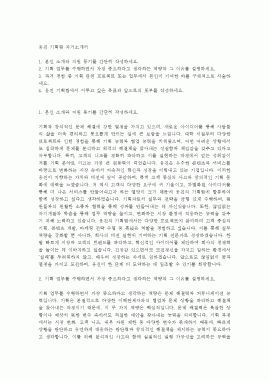 웅진 기획팀 자기소개서-1페이지