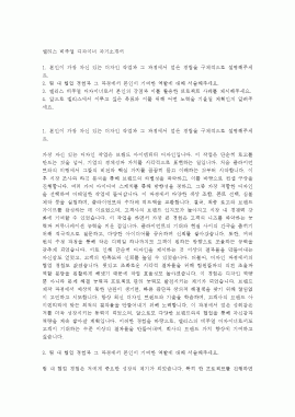 엘리스 비주얼 디자이너 자기소개서-1페이지
