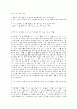 웅진 인프라 자기소개서-1페이지