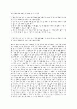 한국수력원자력 대졸인턴 물리학과 자기소개서-1페이지