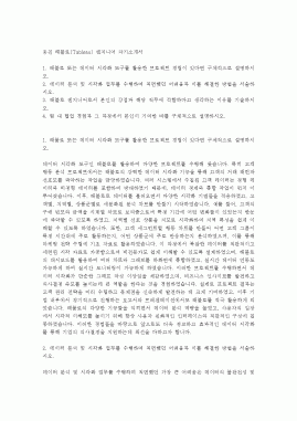웅진 태블로(Tableau) 엔지니어 자기소개서-1페이지