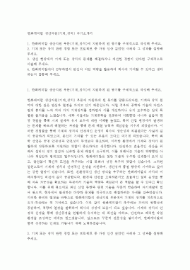 한화케미칼 생산지원(기계_장치) 자기소개서-1페이지