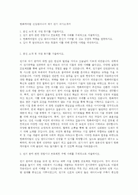 한화케미칼 신입엔지니어 계기 전기 자기소개서-1페이지