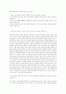 한국수력원자력 방사선계측기담당 자기소개서-1페이지