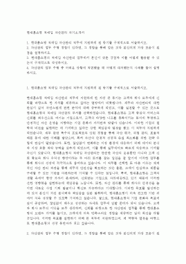 현대홈쇼핑 직매입 자산관리 자기소개서-1페이지