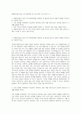 한화케미칼 일반 사무 행정업무 및 의전 업무 자기소개서 (1)-1페이지