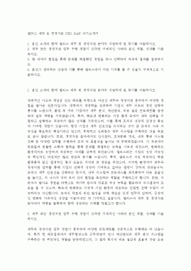 엘리스 재무 & 경영지원 CEO Staff 자기소개서-1페이지