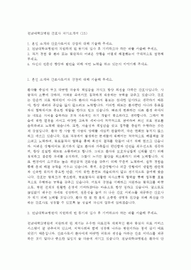 전남대학교병원 간호사 자기소개서 (15)-1페이지