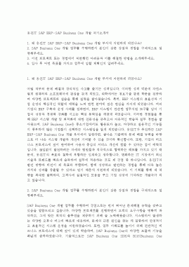 웅진IT SAP ERP-SAP Business One 개발 자기소개서-1페이지