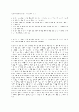 전남대학교병원 간호사 자기소개서 (16)-1페이지