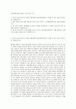 전남대학교병원 간호사 자기소개서 (17)-1페이지