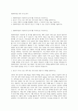 한화케미칼 재경 자기소개서-1페이지