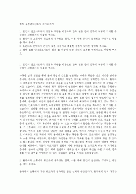 한독 질환안내간호사 자기소개서-1페이지