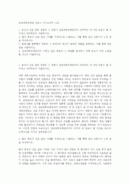 전남대학교병원 간호사 자기소개서 (18)-1페이지