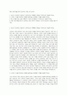 한독 컨슈머헬스케어 오프라인 영업 자기소개서-1페이지