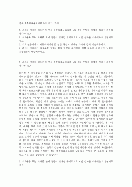 한독 특수의료용도식품 MR 자기소개서-1페이지