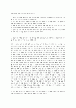 한화케미칼 제품연구(석.박사) 자기소개서-1페이지
