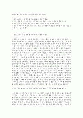엘리스 커뮤니티 매니저 Office Manager 자기소개서-1페이지