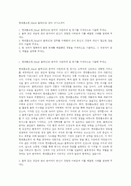 현대홈쇼핑_Hmall 물류SCM 관리 자기소개서-1페이지