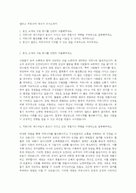 엘리스 커뮤니티 매니저 자기소개서-1페이지