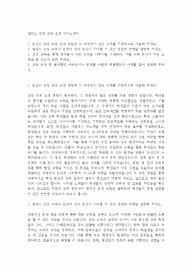 엘리스 코딩 교육 운영 자기소개서-1페이지