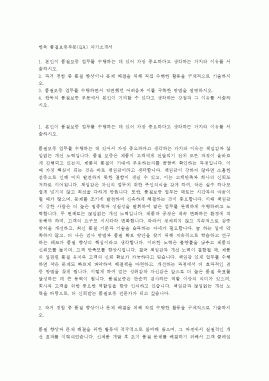 한독 품질보증부문(QA) 자기소개서-1페이지