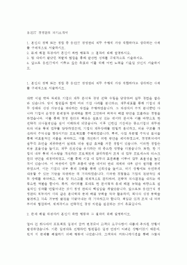 웅진IT 경영관리 자기소개서-1페이지
