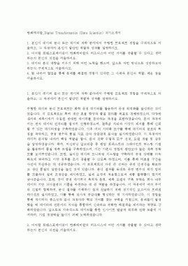 한화케미칼_Digital Transformation (Data Scientist) 자기소개서-1페이지