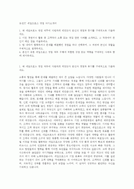 웅진IT 세일즈포스 영업 자기소개서-1페이지