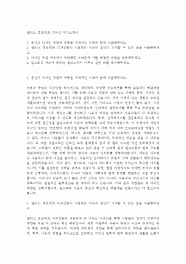 엘리스 프로덕트 디자인 자기소개서-1페이지