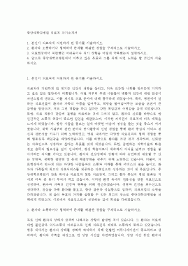 중앙대학교병원 의료직 자기소개서-1페이지