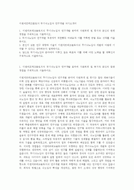 이엔에프테크놀로지 무기나노입자 연구개발 자기소개서-1페이지