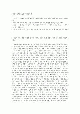 웅진IT 솔루션컨설팅 자기소개서-1페이지