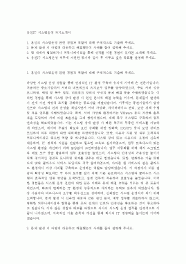 웅진IT 시스템운영 자기소개서-1페이지