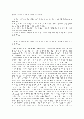 엘리스 프론트엔드 개발자 시니어 자기소개서-1페이지
