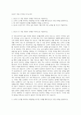 웅진IT 영업-IT영업 자기소개서-1페이지