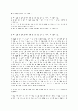 한독 희귀질환 MSL 자기소개서 (1)-1페이지