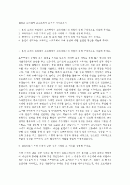 엘리스 프리랜서 소프트웨어 교육자 자기소개서-1페이지