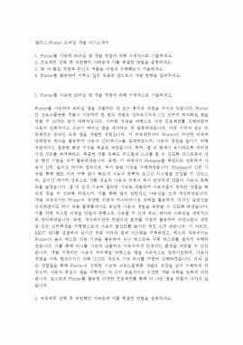 엘리스_Flutter 모바일 개발 자기소개서-1페이지