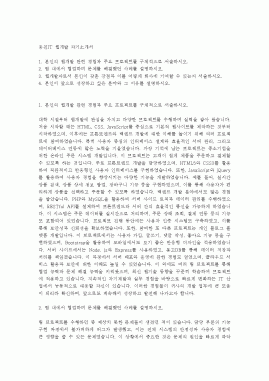 웅진IT 웹개발 자기소개서-1페이지