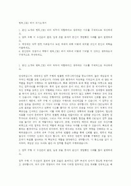 한독_CEO 비서 자기소개서-1페이지