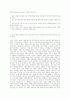 엘리스_SW&AI 교육 운영 (비개발) 자기소개서-1페이지