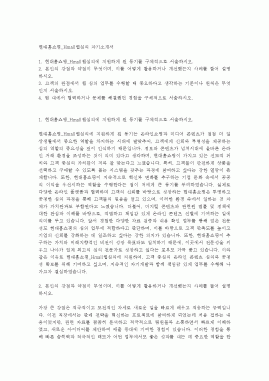 현대홈쇼핑_Hmall웹심의 자기소개서-1페이지