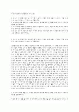 중앙대학교병원 체외순환사 자기소개서-1페이지